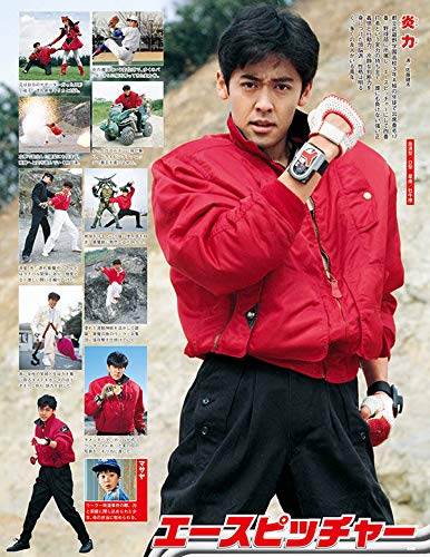 Super Sentai Official Mook 20th Century 1989 Kousoku Sentai Turboranger ...