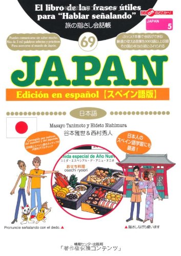 Tabi no Yubisashi Kaiwacho 69 JAPAN [Spanish] (Japanese) (Tabi no ...