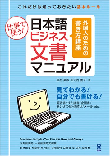 Use at Work! Japanese Business Documents Manual — Japanese Book Store