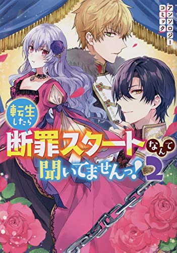 Tensei Shitara Danzai Start Nante Kiitemasen! Anthology Comic 2 ...