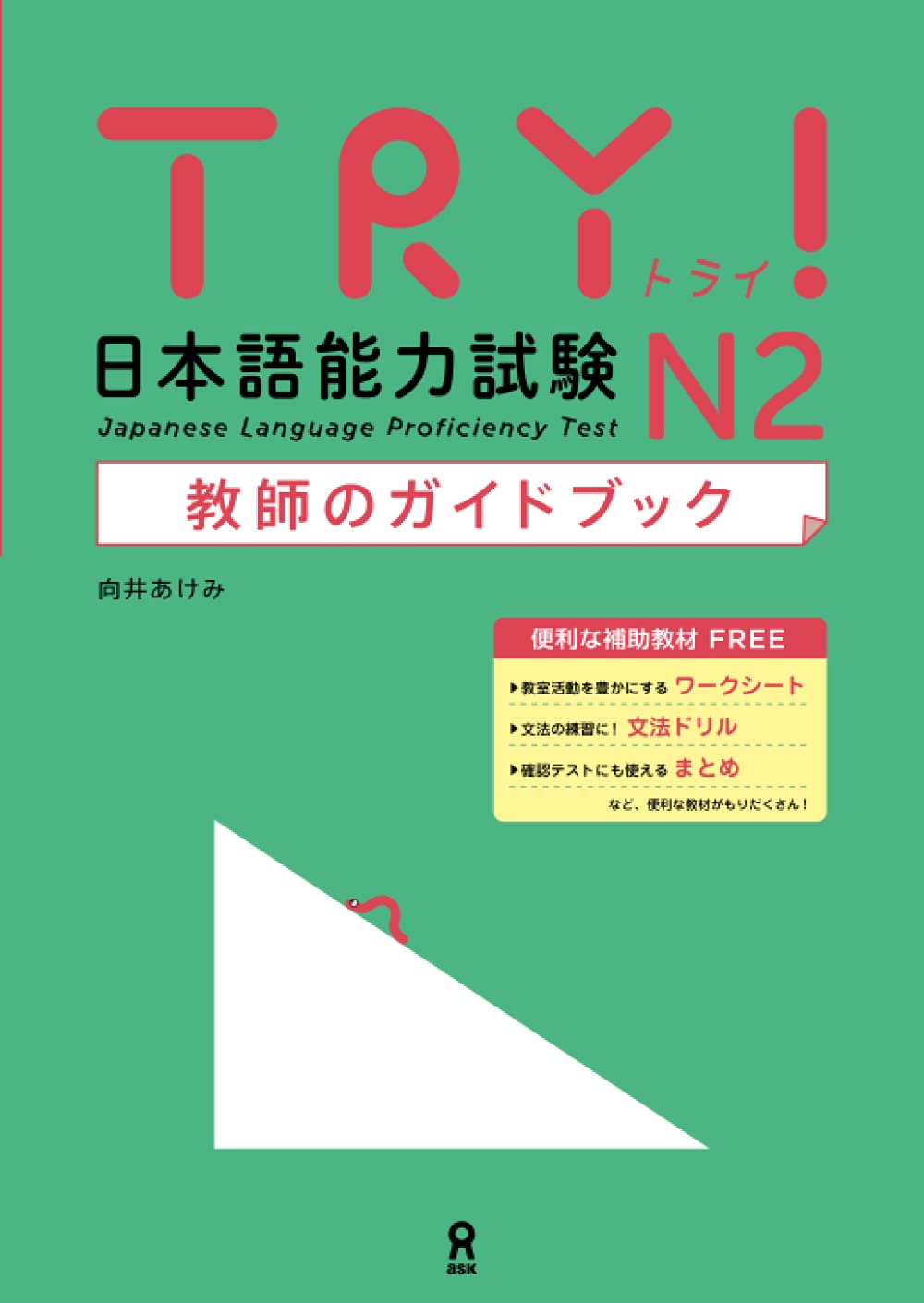 TRY! Japanese Language Proficiency Test N2 Teacher's Guidebook ...