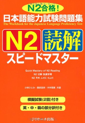 The Workbook for the Japanese Language Proficiency Test Quick Mastery ...