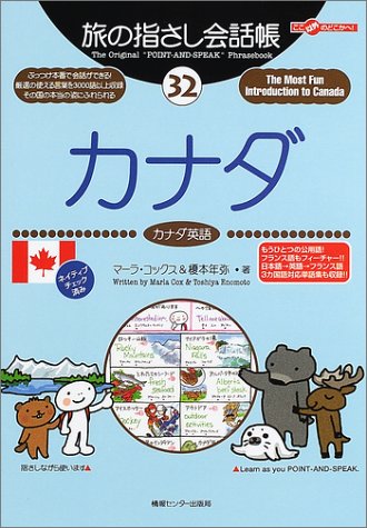 Tabi no Yubisashi Kaiwacho 32 Canada (Canadian English) (Tabi no ...