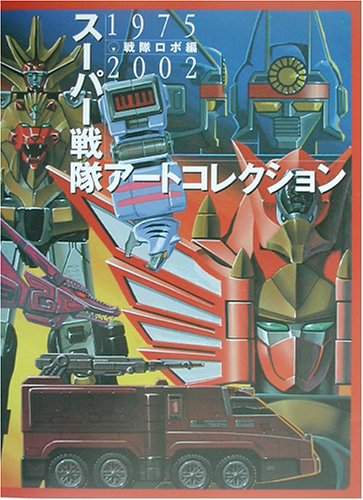 Super Sentai Art Collection Sentai Robo Edition – Japanese Book Store