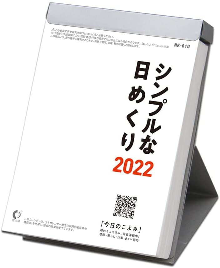 New Japan Calendar 2022 Page-A-Day Calendar Simple Page-A-Day NK8610 ...