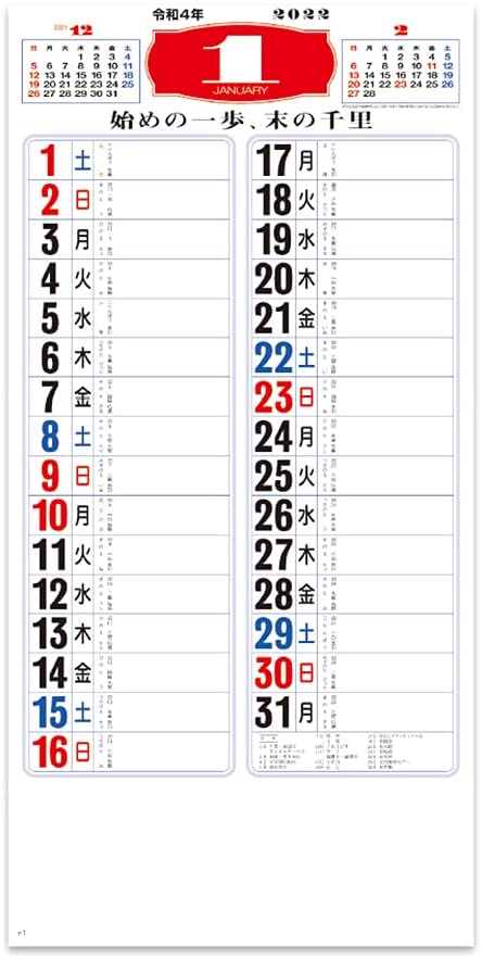 New Japan Calendar 2022 Wall Calendar Collection of Famous Sayings with ...