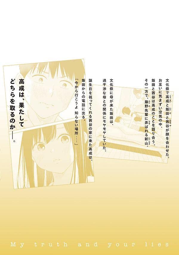 Karami Zakari: Boku no Honto to Kimi no Uso 7 – Japanese Book Store