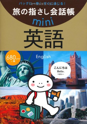 Tabi no Yubisashi Kaiwacho mini English — Japanese Book Store