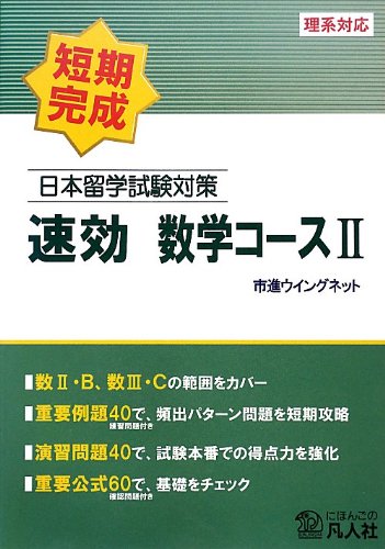 Examination for Japanese University Admission for International ...