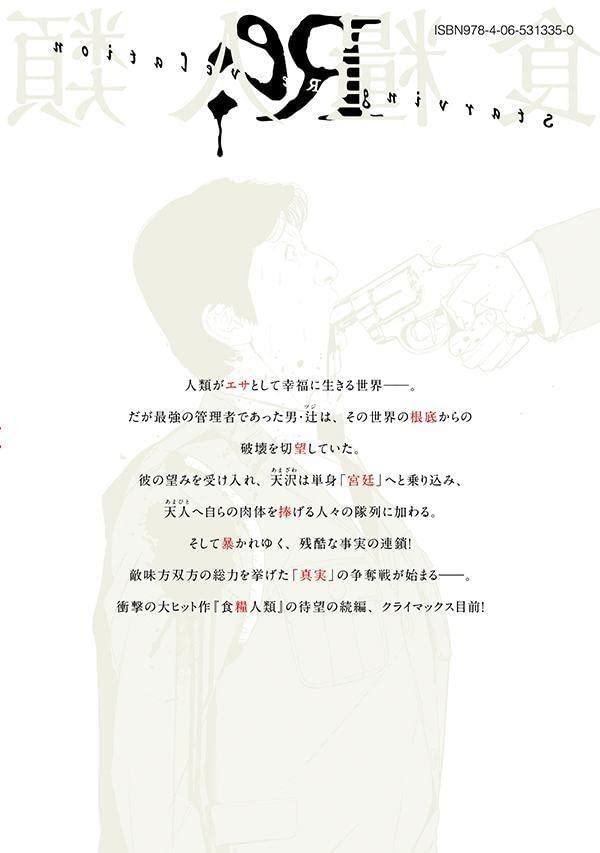 Starving Anonymous (Shokuryou Jinrui) Re: Starving Re:velation 6 ...