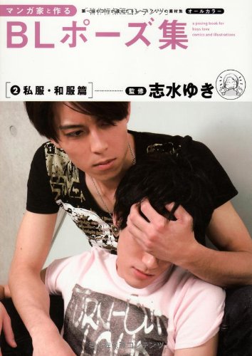 BL Pose Collection Made with Manga Artist 2 - Casual Clothes Japanese ...