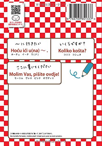 Tabi no Yubisashi Kaiwacho 73 Croatia – Japanese Book Store