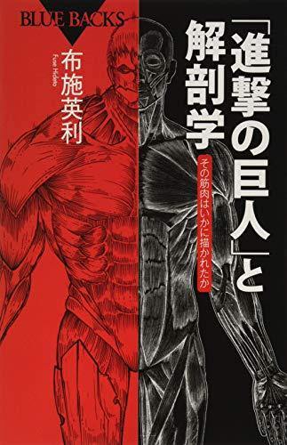 "Attack on Titan" & Anatomy How the Muscle Drawn – Japanese Book Store