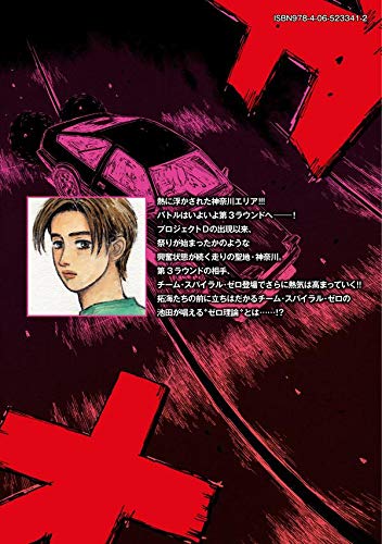 New Edition Initial D 20 – Japanese Book Store