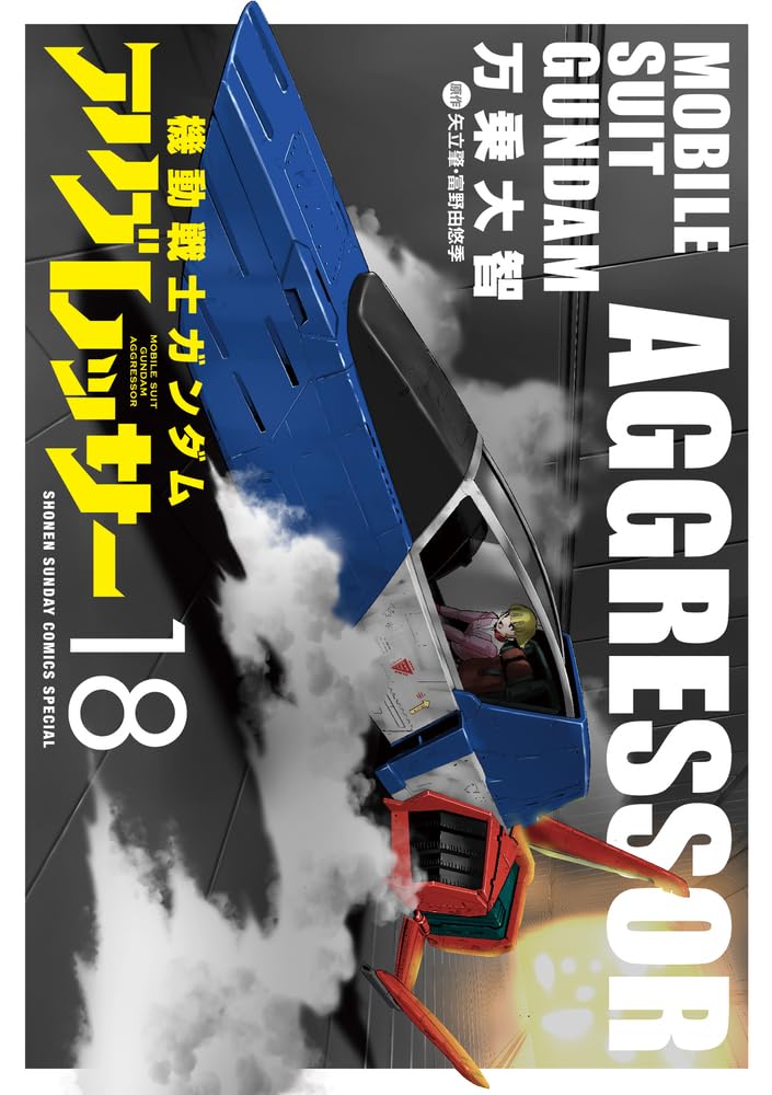 Mobile Suit Gundam Aggressor 18 – Japanese Book Store