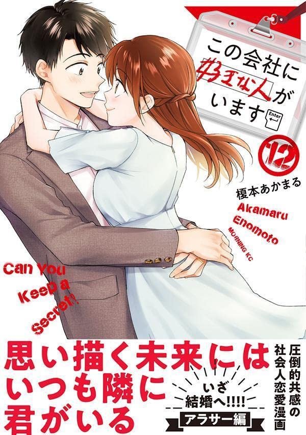 Kono Kaisha ni Suki na hito ga Imasu 12 – Japanese Book Store