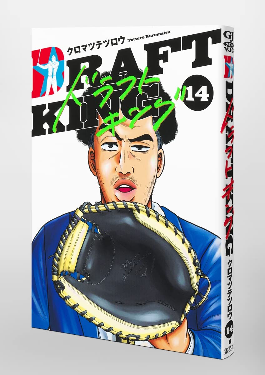 Draft King 14 – Japanese Book Store