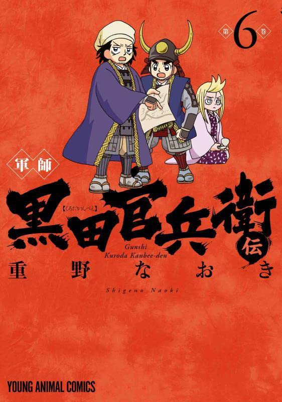 Gunshi Kuroda Kanbe Den 6 — Japanese Book Store