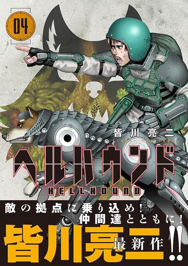 Hellhound 4 Japanese Book Store