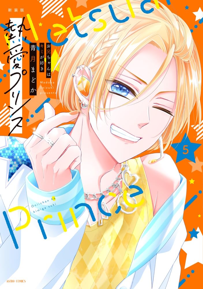 New Edition Netsuai Prince: Onii-Chan wa Kimi ga Suki 5 – Japanese Book ...