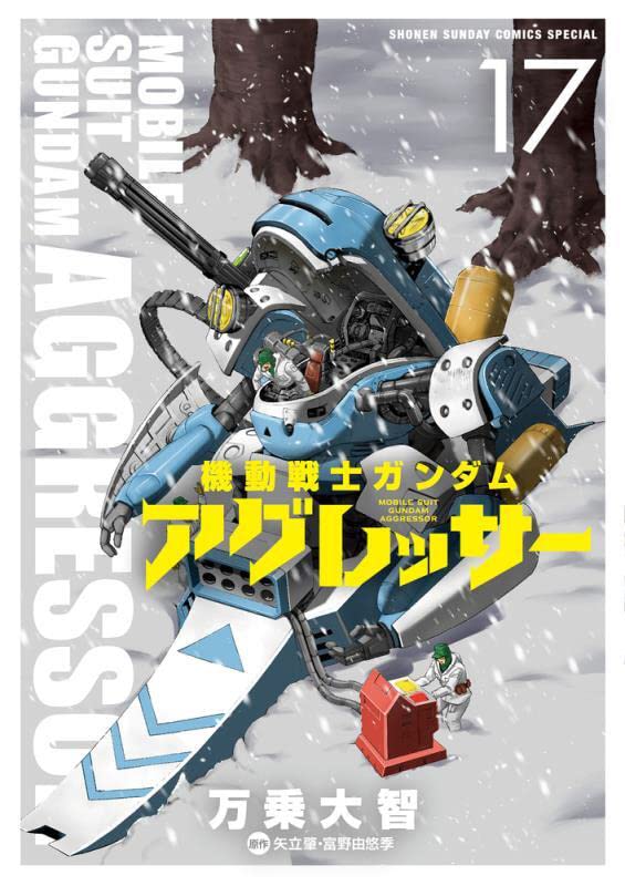 Mobile Suit Gundam Aggressor 17 – Japanese Book Store