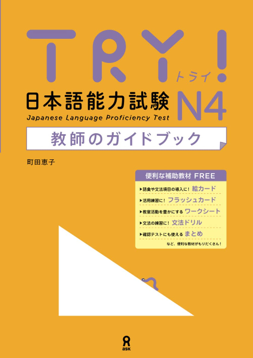 TRY! Japanese Language Proficiency Test N4 Teacher's Guidebook ...