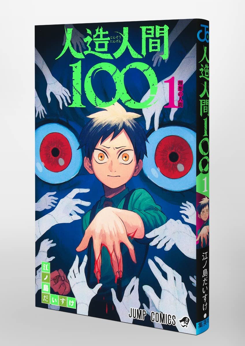 Jinzou Ningen 100 1 – Japanese Book Store
