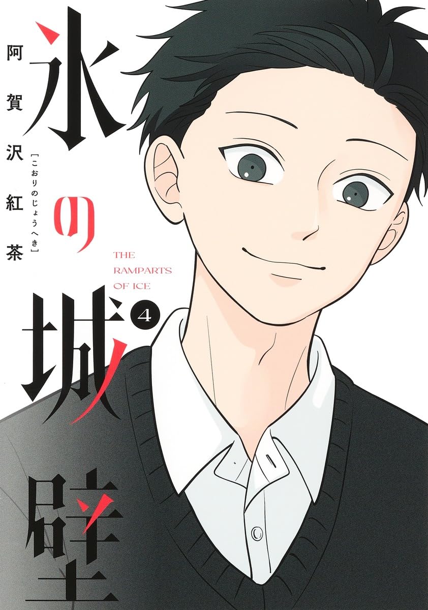 Koori no Jouheki 4 – Japanese Book Store