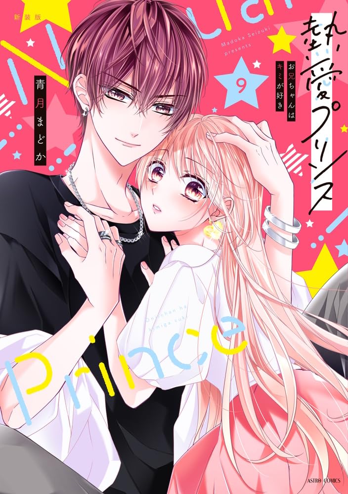 New Edition Netsuai Prince: Onii-Chan wa Kimi ga Suki 9 — Japanese Book ...