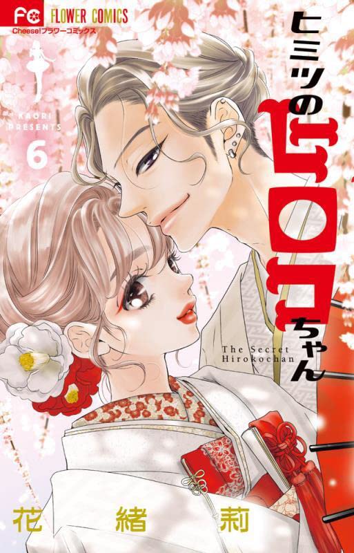 Himitsu no Hiroko-chan 6 — Japanese Book Store