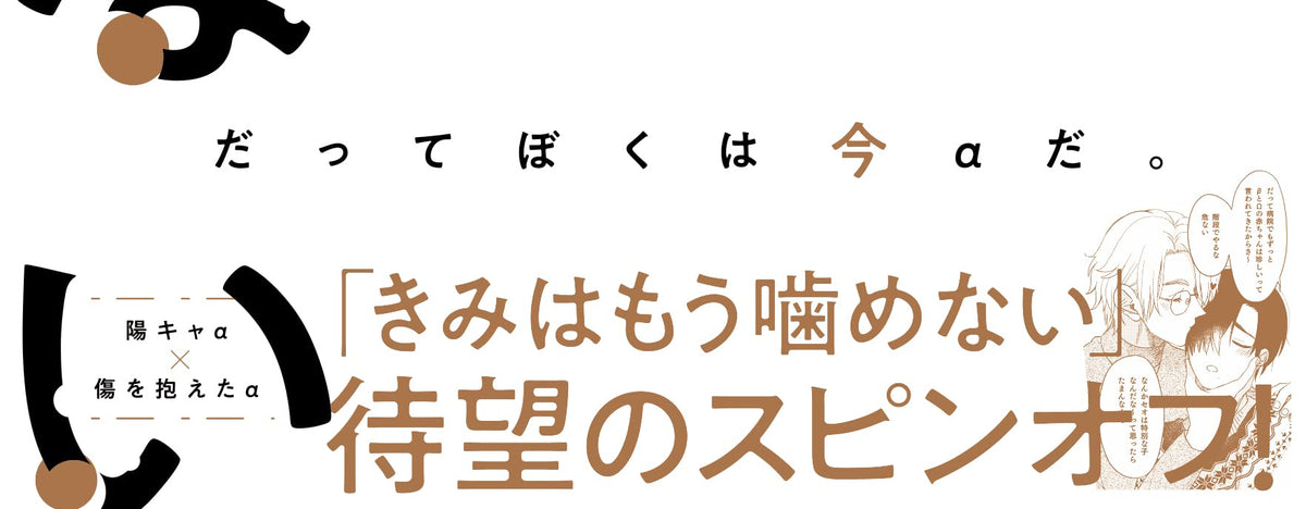 Boku wa Mada Kamenai – Japanese Book Store