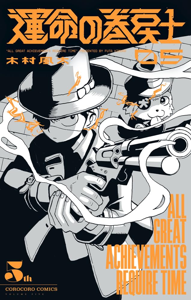 Unmei no Makimodoshi 5 — Japanese Book Store
