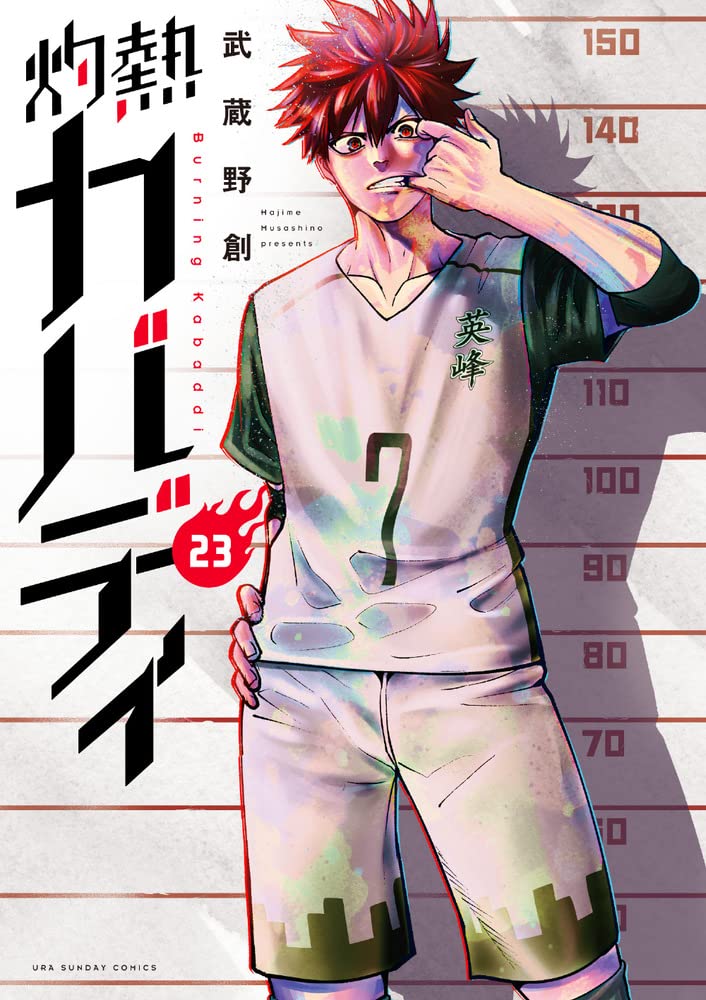 Burning Kabaddi (Shakunetsu Kabaddi) 23 – Japanese Book Store