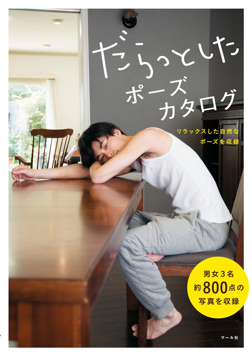 Loose Pose Catalog (Relaxed and Natural Poses) — Japanese Book Store