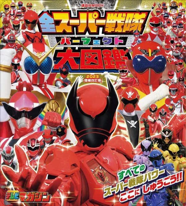 All Super Sentai Perfect Encyclopedia 2023 Augmented Revised Edition ...
