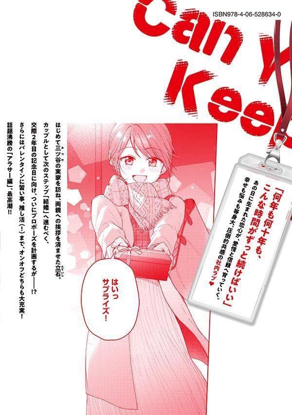 Kono Kaisha ni Suki na hito ga Imasu 12 – Japanese Book Store