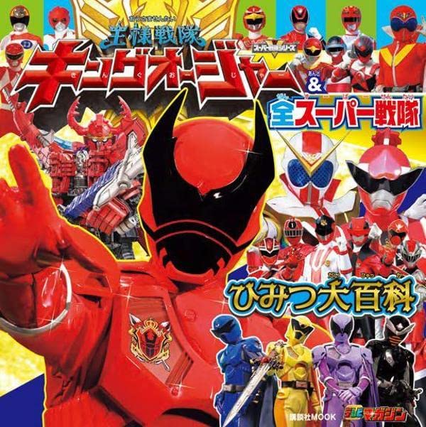 Ohsama Sentai King-Ohger & All Super Sentai Secret Encyclopedia ...