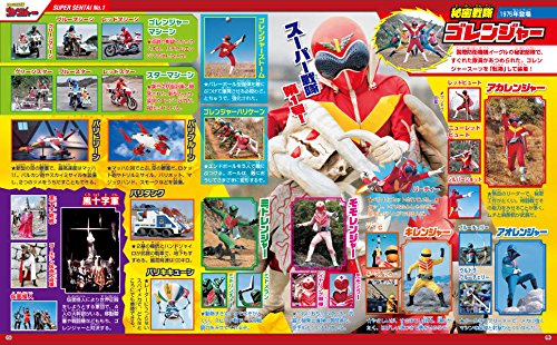 Definitive Edition All Super Sentai Complete Super Encyclopedia ...