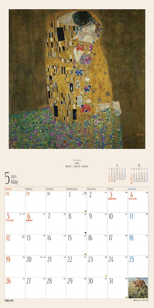 Try-X 2024 Wall Calendar THE World Masterpiece CL-474 60x30cm ...