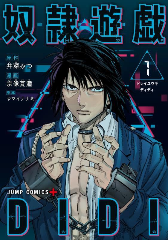 Dorei Yuugi DIDI 1 — Japanese Book Store