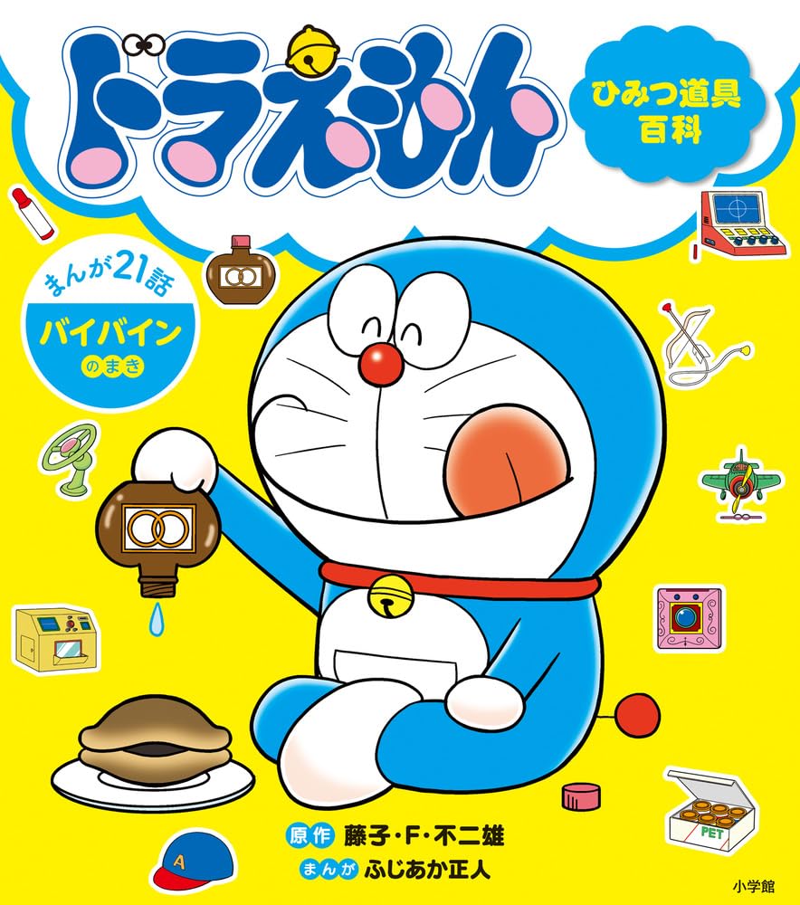 Doraemon Secret Tools Encyclopedia Baibain no Maki – Japanese Book Store