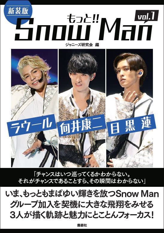 New Edition Motto!! Snow Man vol.1 Raul Koji Mukai Ren Meguro — Japanese Book Store