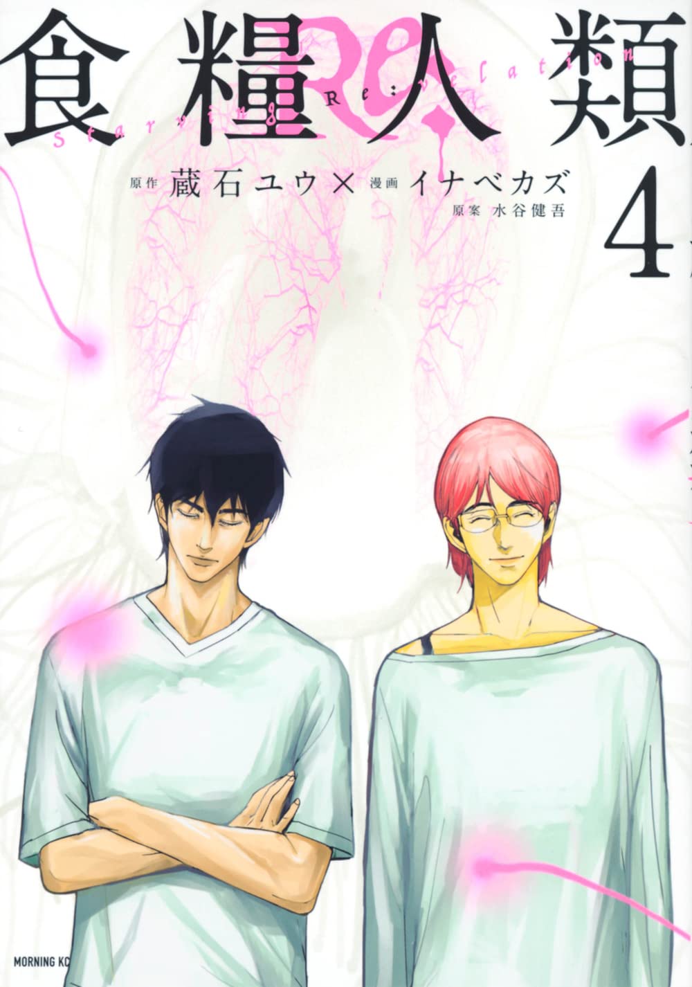 Starving Anonymous (Shokuryou Jinrui) Re: Starving Re:velation 4 ...