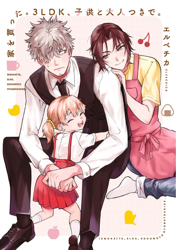 Ie wo Katta. 3LDK, Kodomo to Otona Tsuki de. with Paper — Japanese Book ...