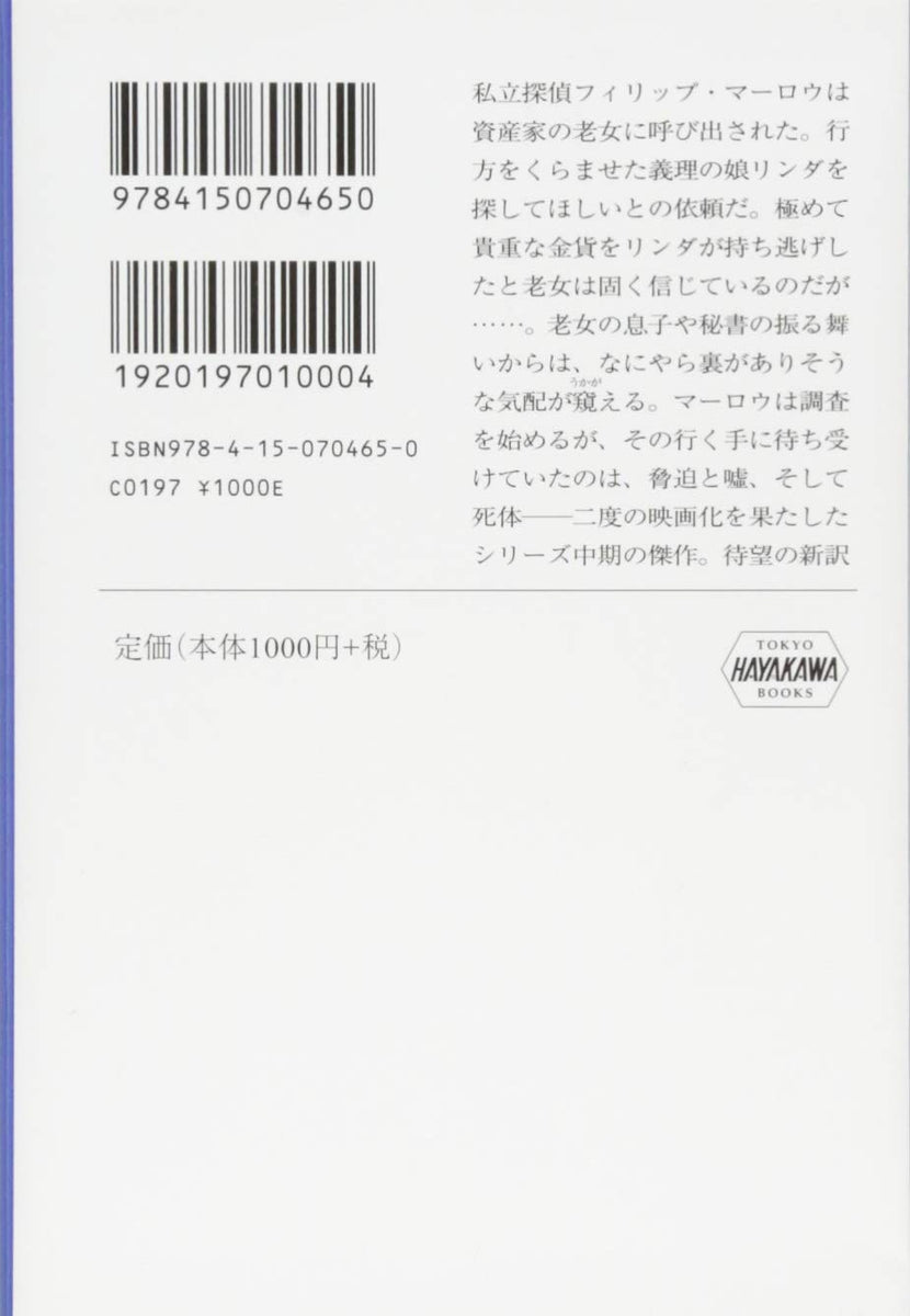 The High Window (Takai Mado) (Japanese Edition) – Japanese Book Store