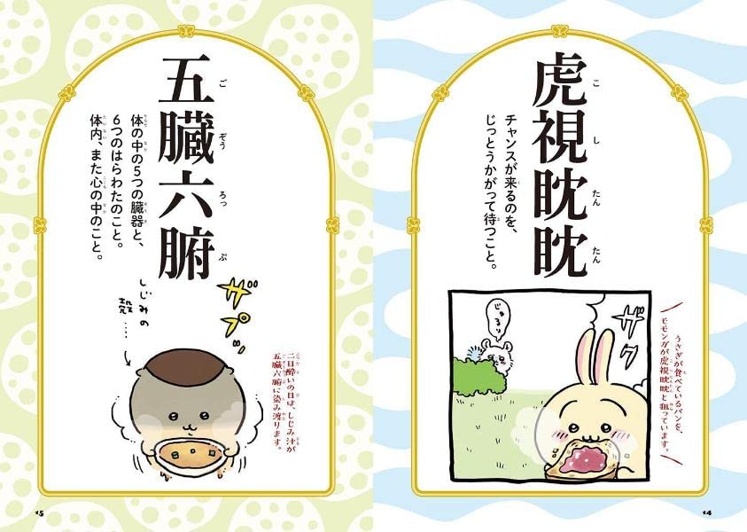 Chiikawa: Yojijukugo Nanka Tsukaitaku Nacchau Yatsu – Japanese Book Store