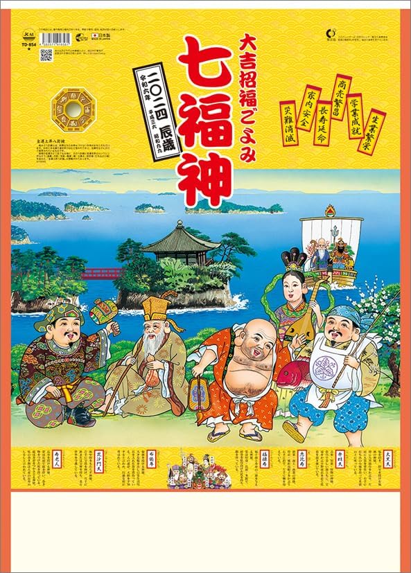Todan 2024 Wall Calendar Seven Lucky Gods (Shichifukujin) CL24-1025 ...