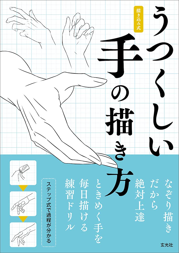 How to Draw Beautiful Hand — Japanese Book Store