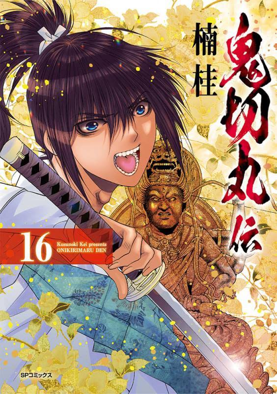 Ogre Slayer (Onikirimaru) 16 — Japanese Book Store