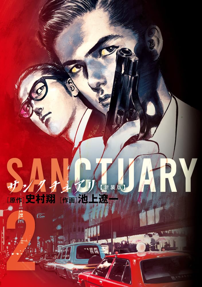 Sanctuary New Edition 2 – Japanese Book Store